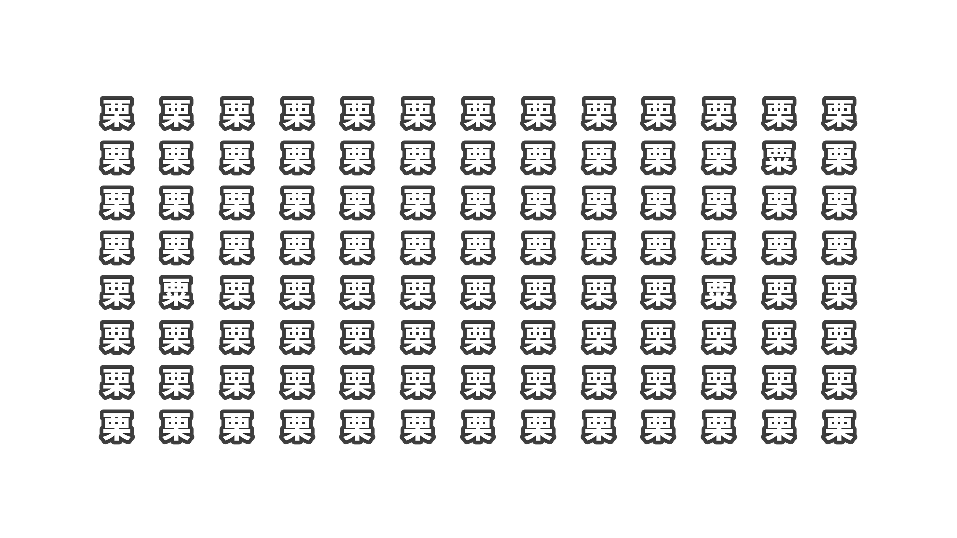 Q21 間違い探しクイズ「栗に隠れてるよ」 - BrainExe